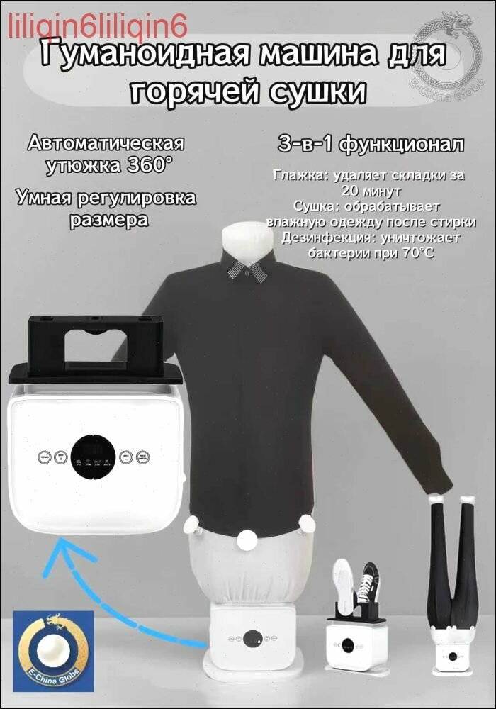 Гладильный пресс Многофункциональная автоматическая гладильная машина "три в одном", белый, черный