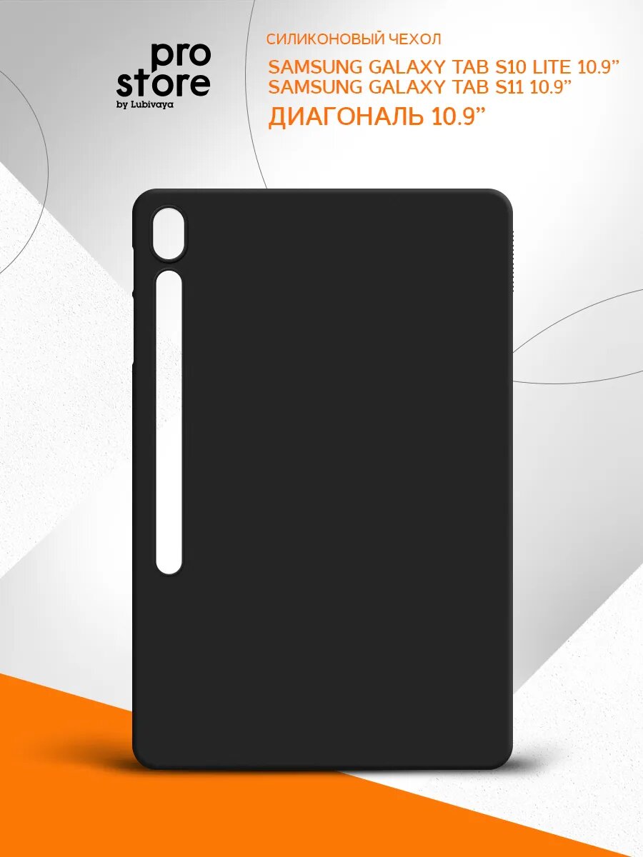 Чехол для планшета на Samsung Galaxy Tab S10 Lite, Самсунг Галакси Таб С10 Лайт, противоударный, черный