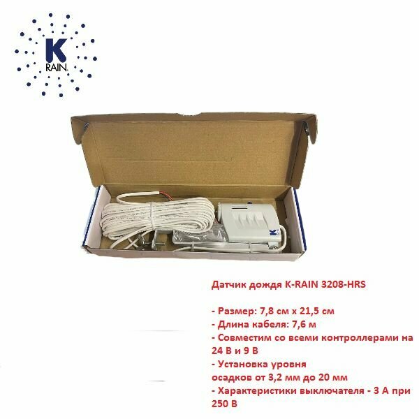 Датчик дождя K-RAIN 3208-HRS