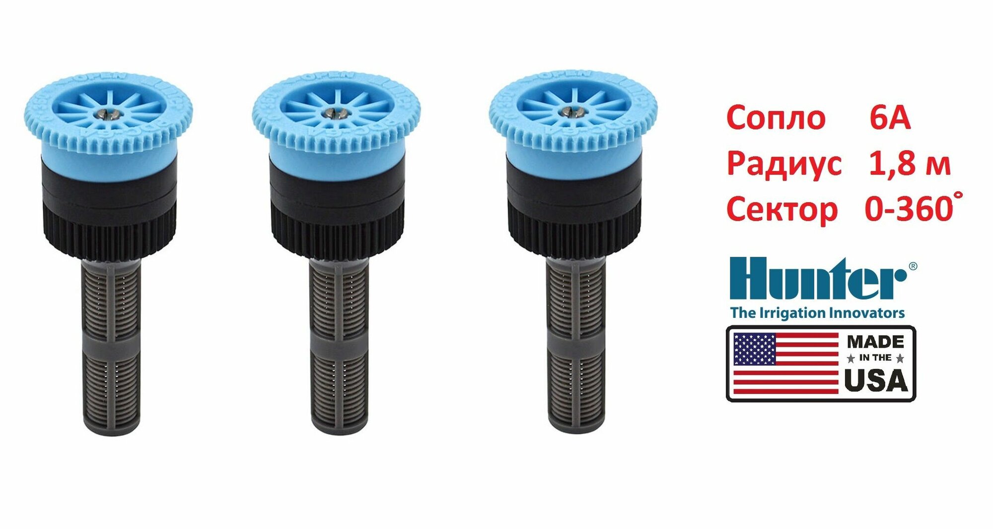 Сопло веерное дождевателя (форсунка) 6A Hunter комплект 3 шт.