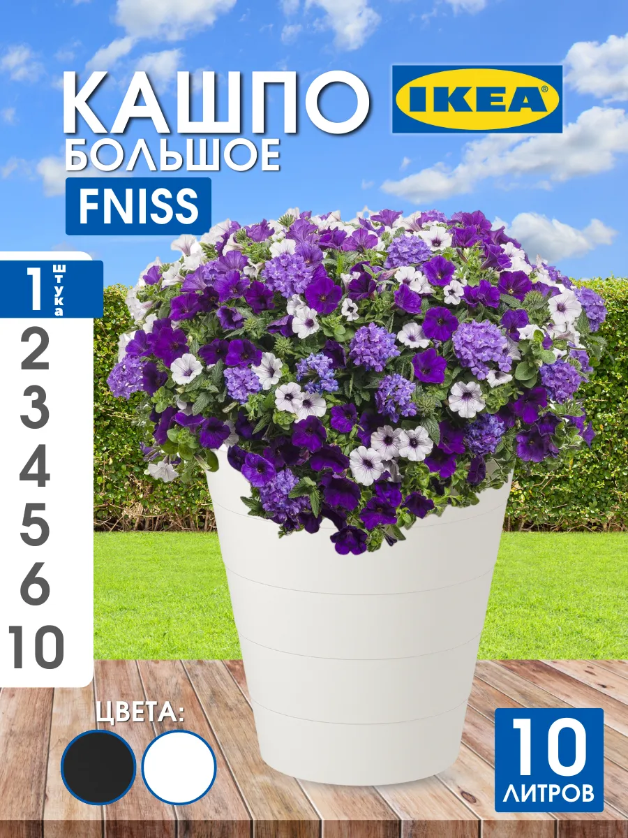 Кашпо икеа фнисс(IKEA FNISS), белый, пластик, для балкона/дома/улицы, 28x28х28 см