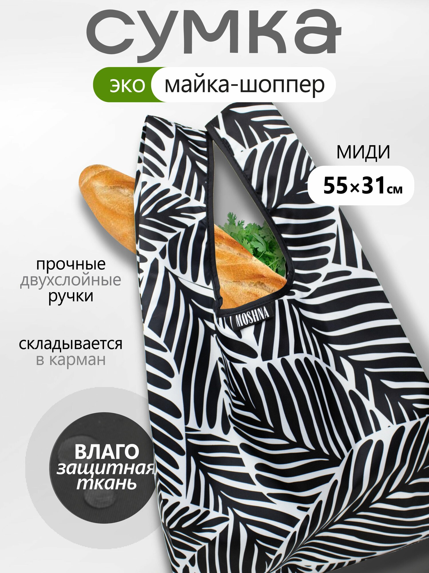 Сумка шоппер