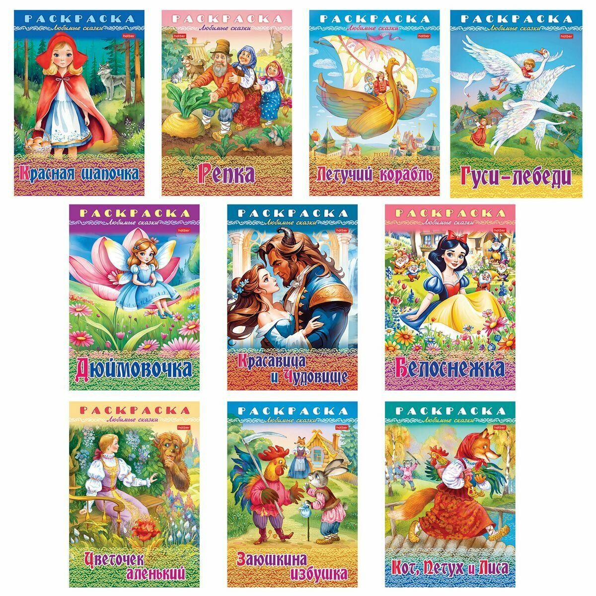 Книжка-раскраска Hatber "Любимые сказки №1", набор 10шт, 16 стр, 210х290мм