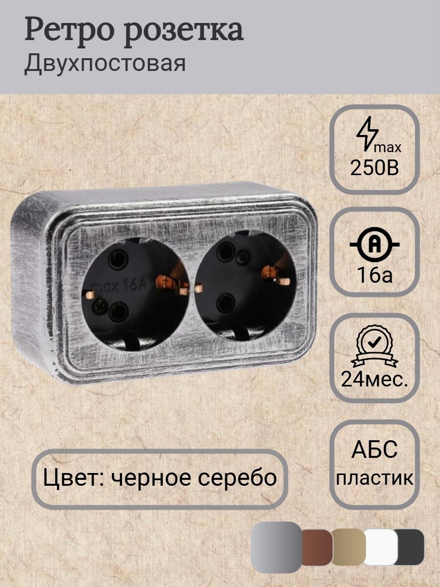 Розетка двойная с заземлением, пластик, цвет черное серебро