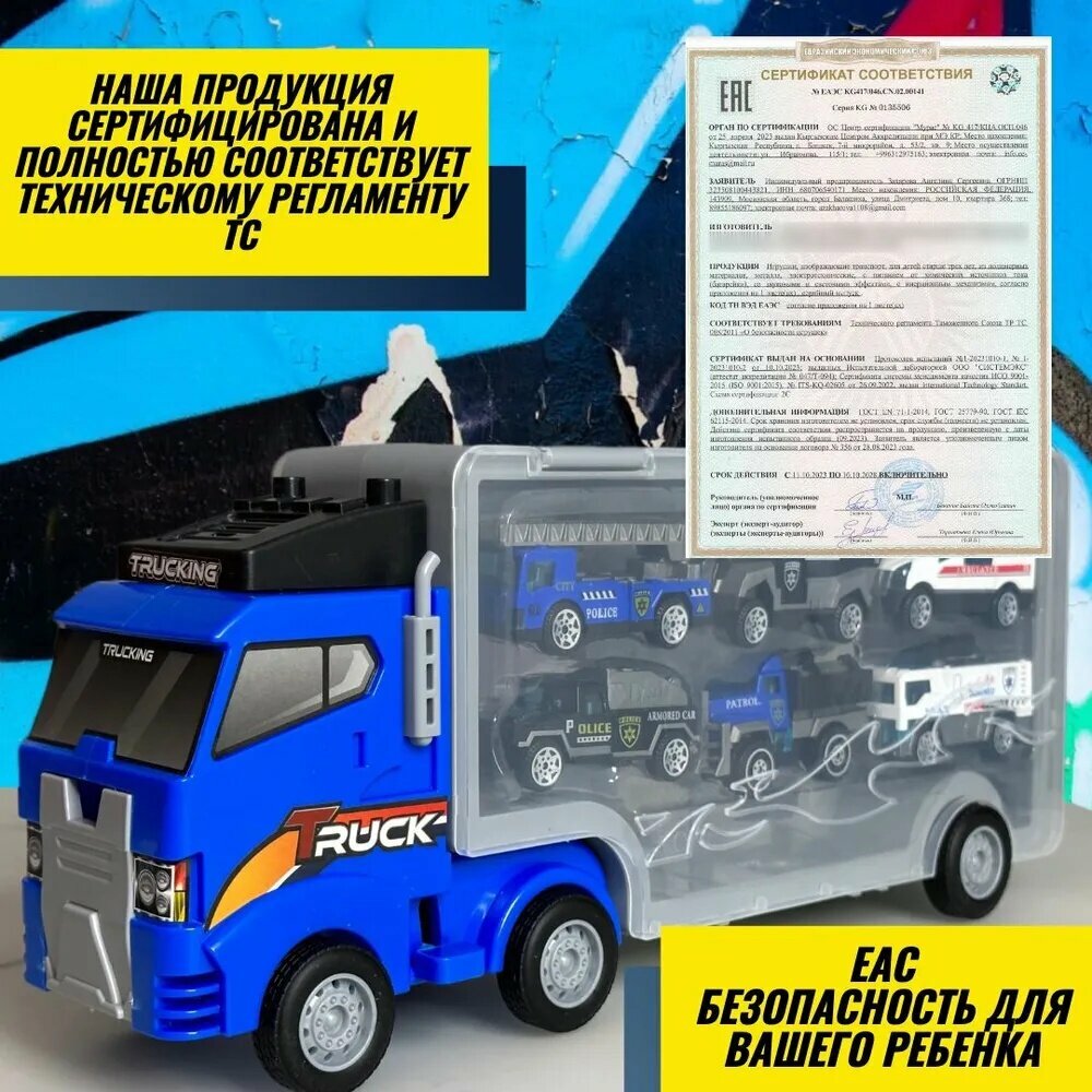 Детский автовоз с машинками 6 шт/ грузовик игрушка для мальчиков/ Полицейские машины для мальчика