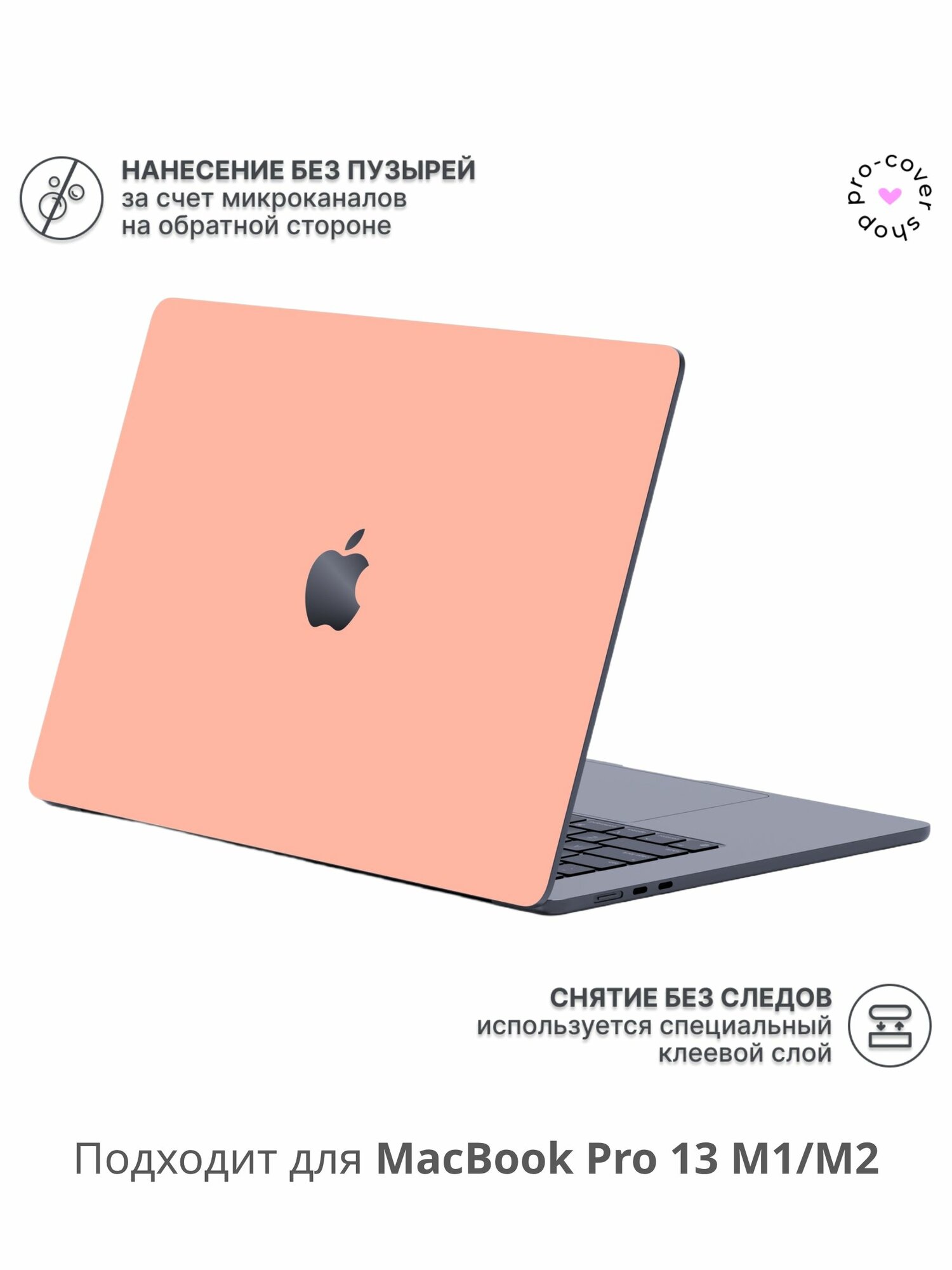 Виниловое покрытие, наклейка для MacBook Pro 13 M1/M2 Крышка + Задняя часть