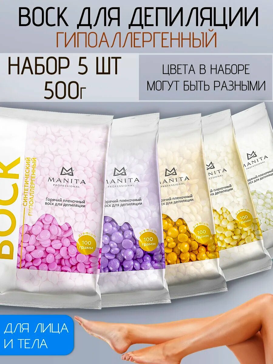 Воск для депиляции гранулы 500 гр