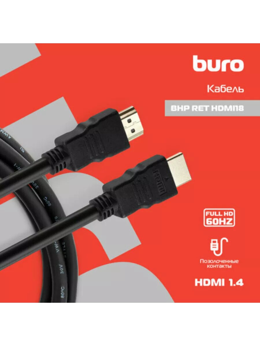 Кабель аудио-видео HDM 1.4 HDMI (m)/HDMI (m) 1.8м.