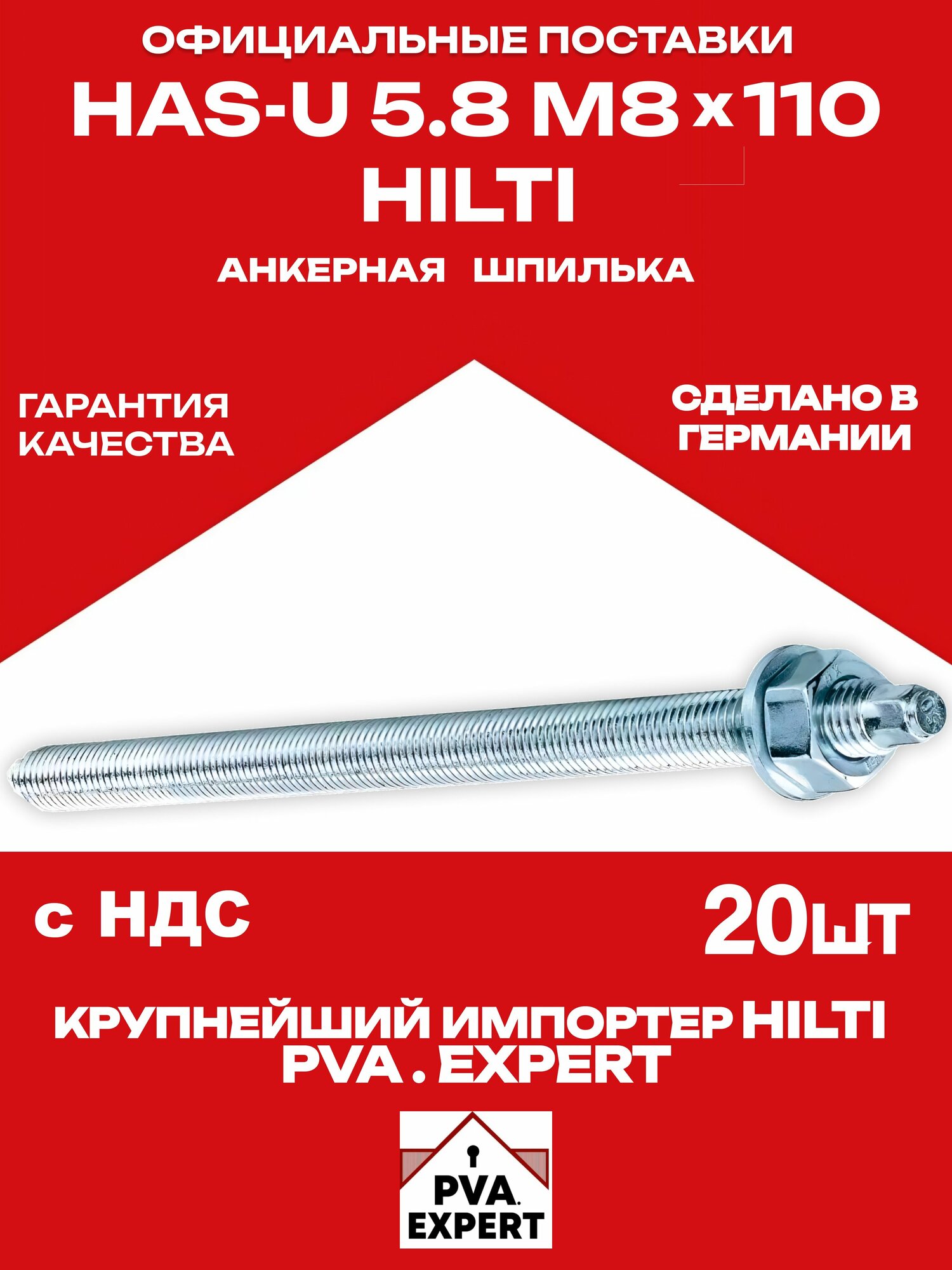 HILTI Анкерная шпилька HAS-U 5.8 M8x110/20шт