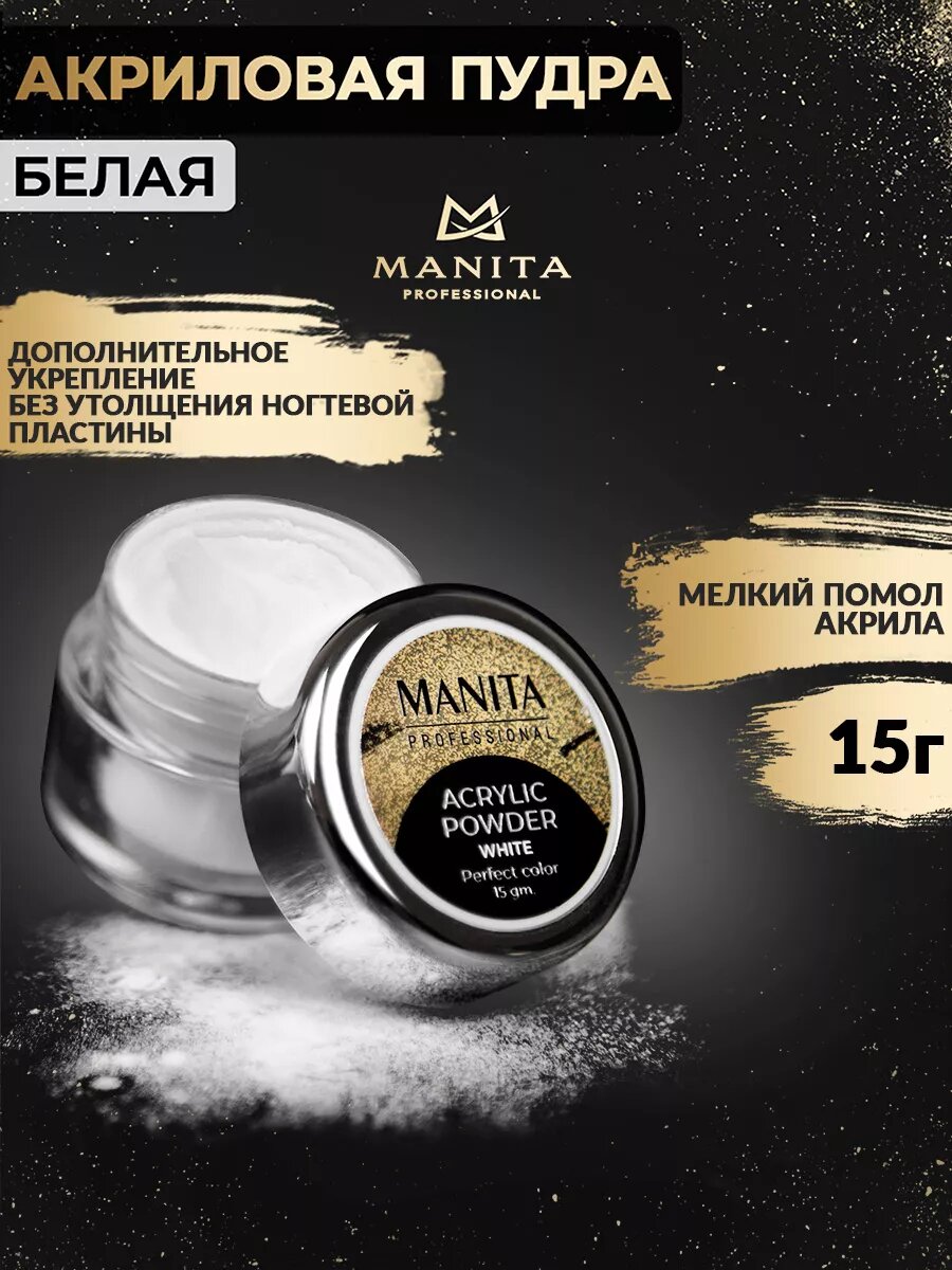 Акриловая пудра для ногтей 15 г