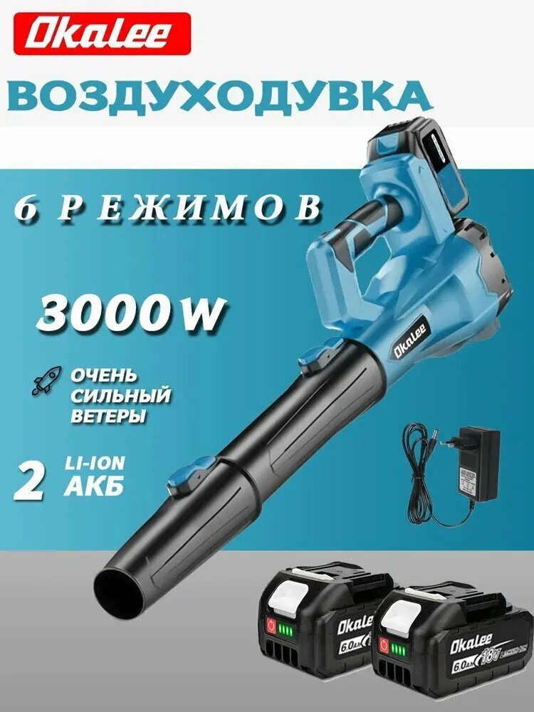 OKALEE Воздуходувка,3000Вт