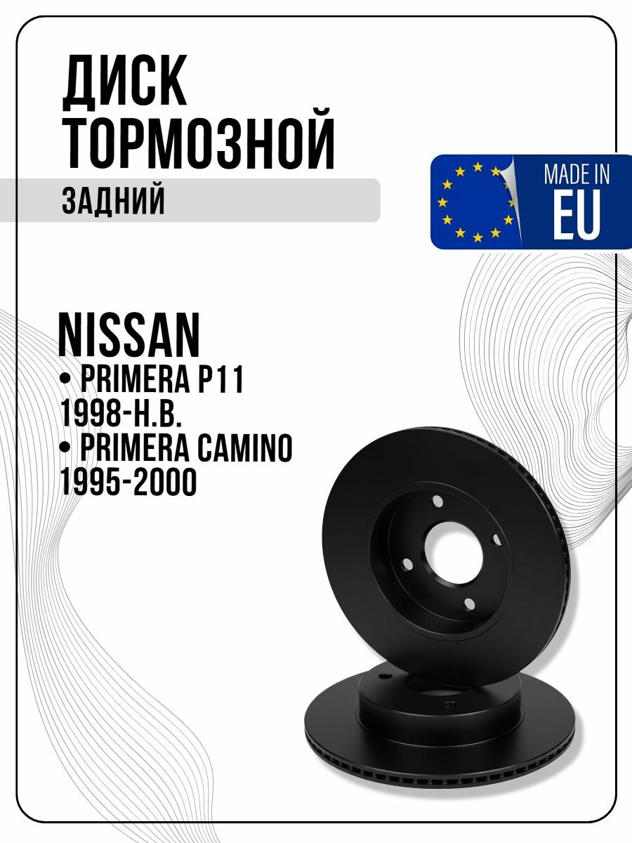 Nissan Primera P11 Диск тормозной задний Ниссан Примера Р11 Primera Camino 95-00