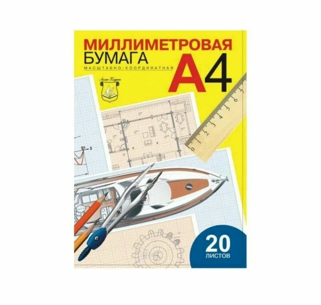 Миллиметровая бумага А4 20л, голубая