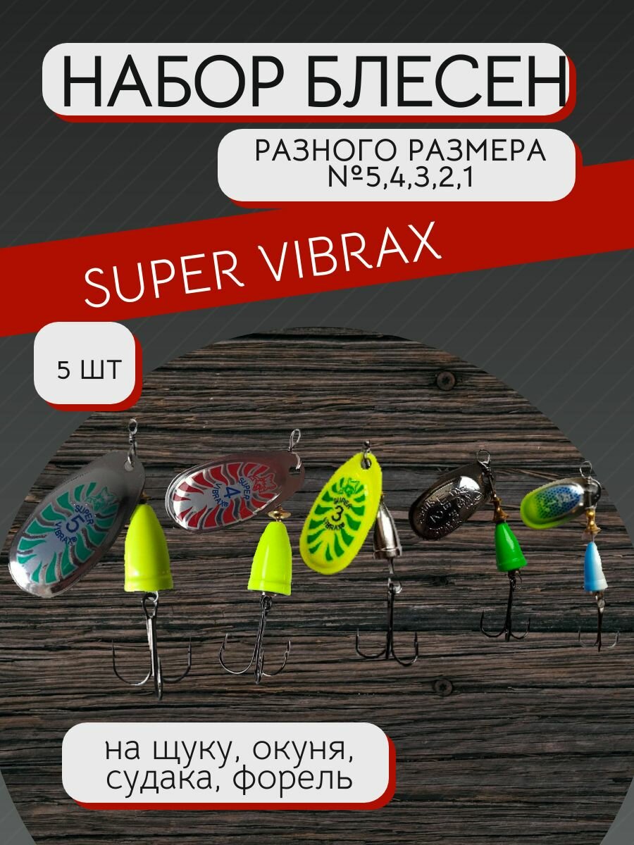 Набор блесен разного размера №5,4,3,2,1 Блю Фокс BLUE FOX