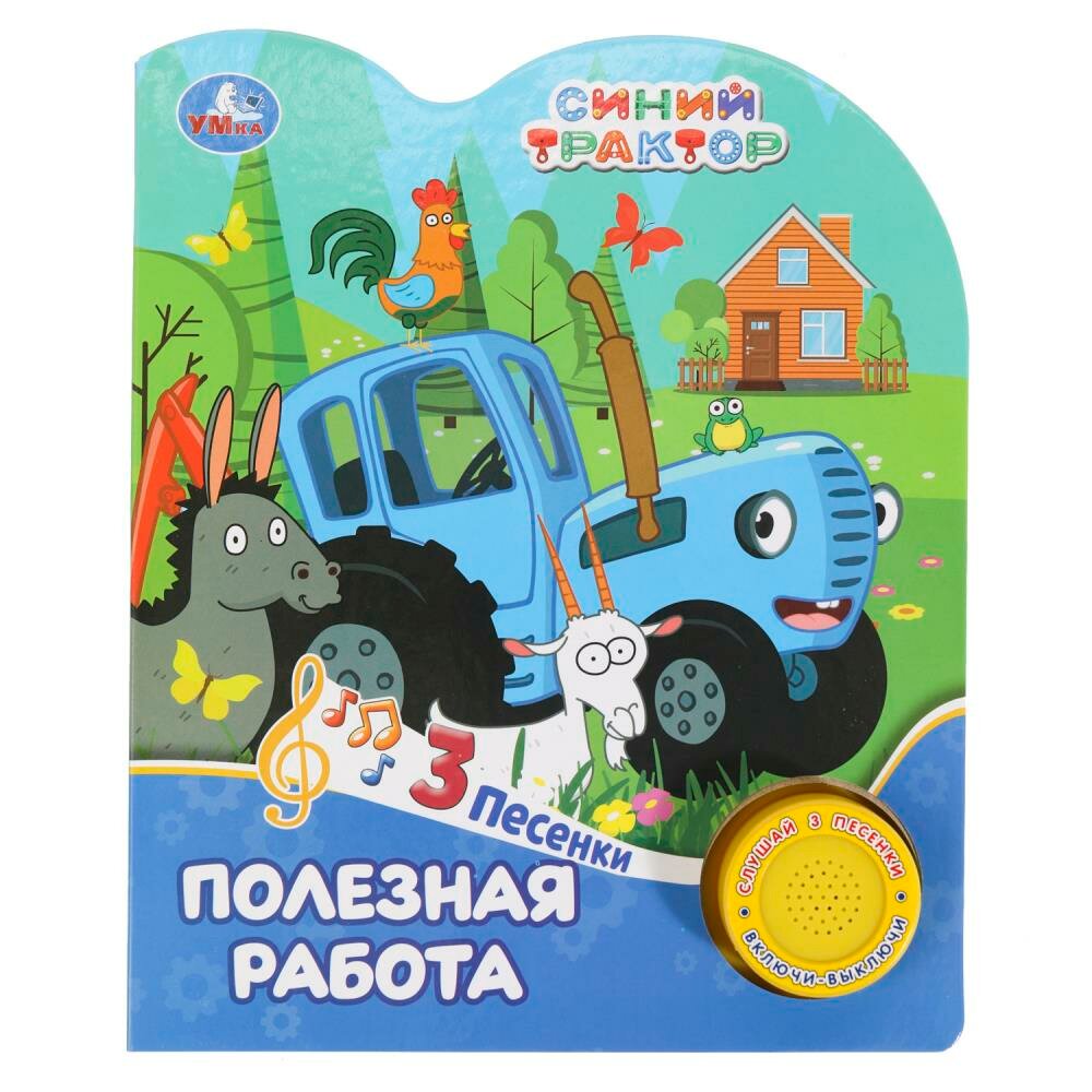 Книга "Полезная работа "Синий Трактор" (1 кн. 3 пес.) 152х185 мм. 8 стр. УМка 9785506075516 (24)