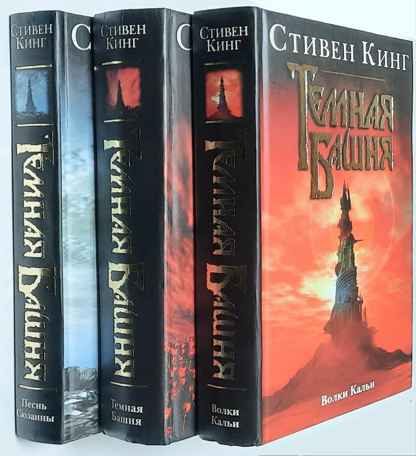 "Темная башня" (комплект из 3 книг)