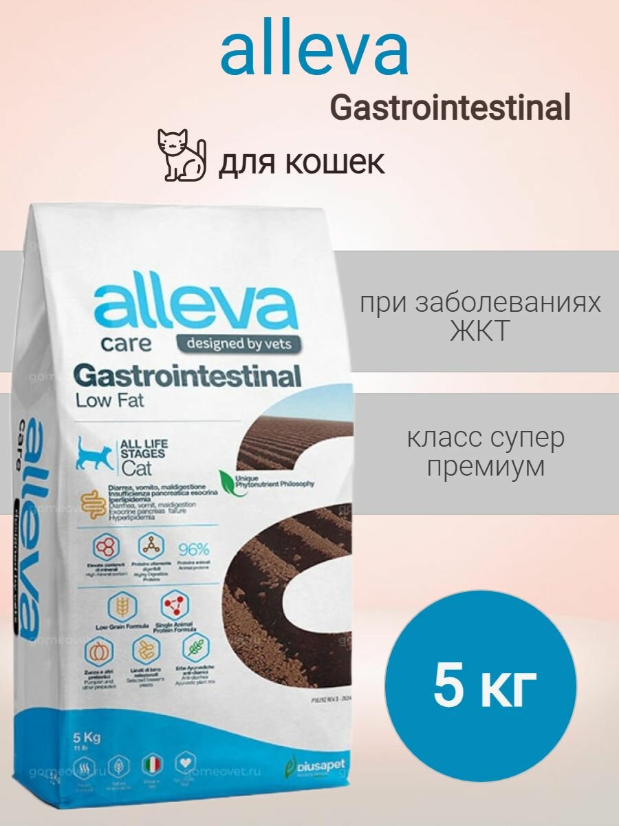 ALLEVA CARE Гастроинтестинал корм для кошек с низким содержанием жиров 5 кг