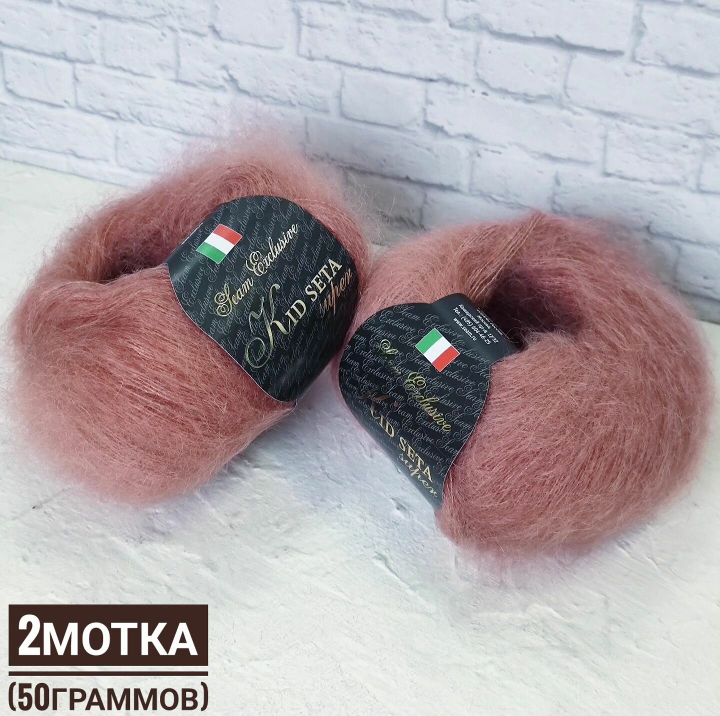 Кид Сета Супер мохер+шёлк (25гр*210м*2шт) марсала 2001