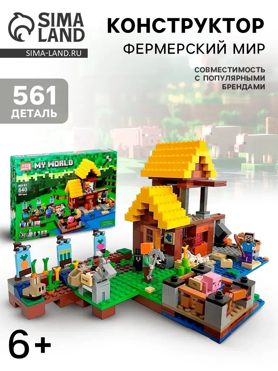 Конструктор Мой мир "Фермерский домик", 561 деталь
