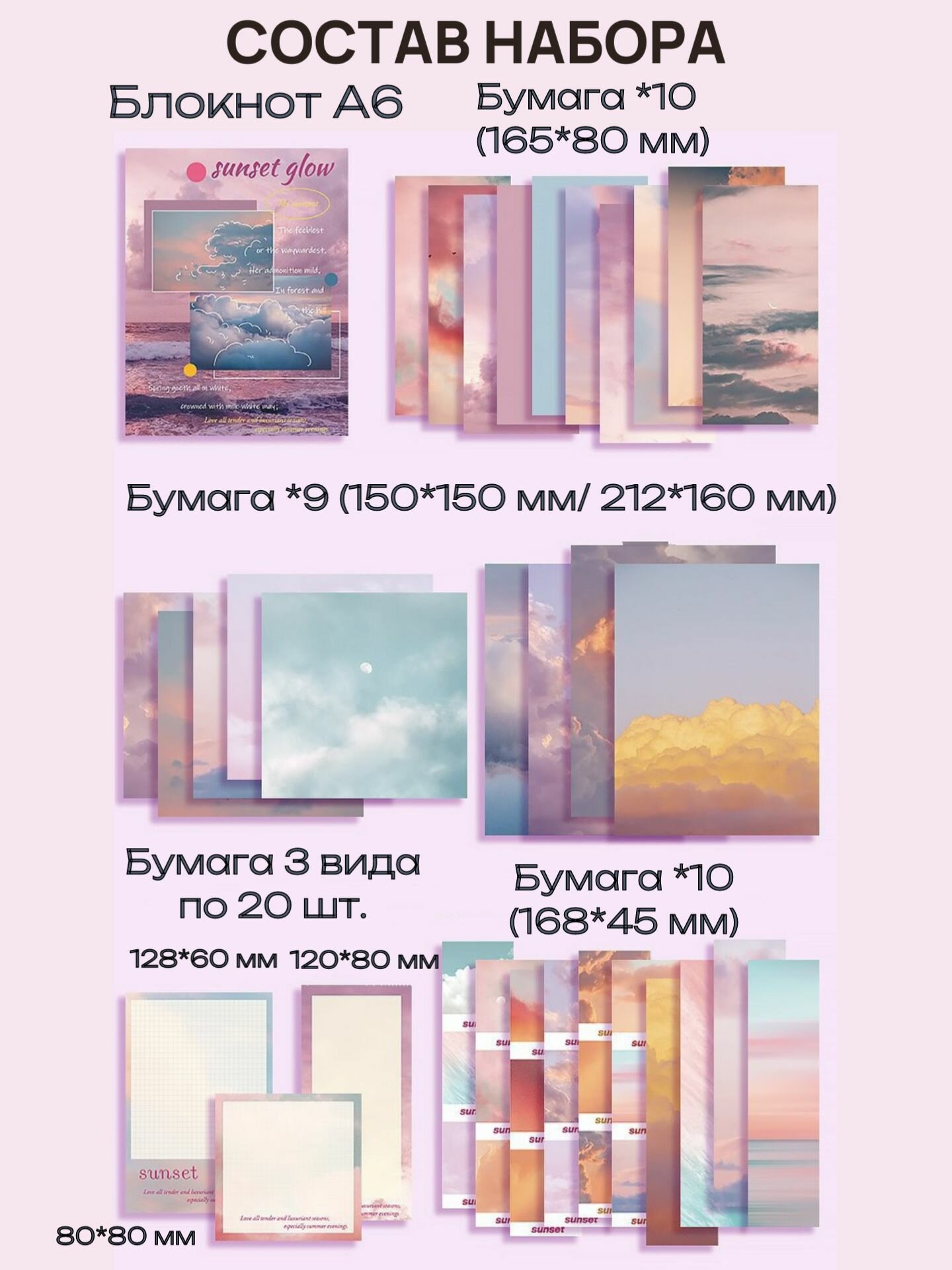 Набор для скрап