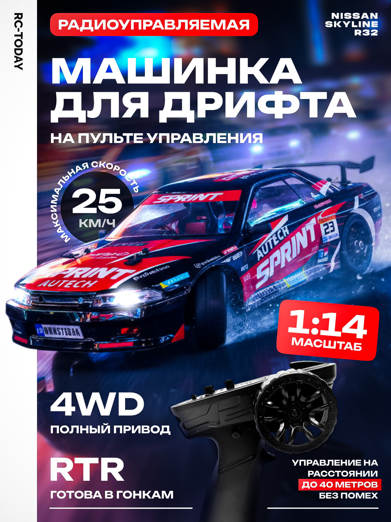 Радиоуправляемая машина Remo Hobby "Racing & Drift" RH1411, для дрифта