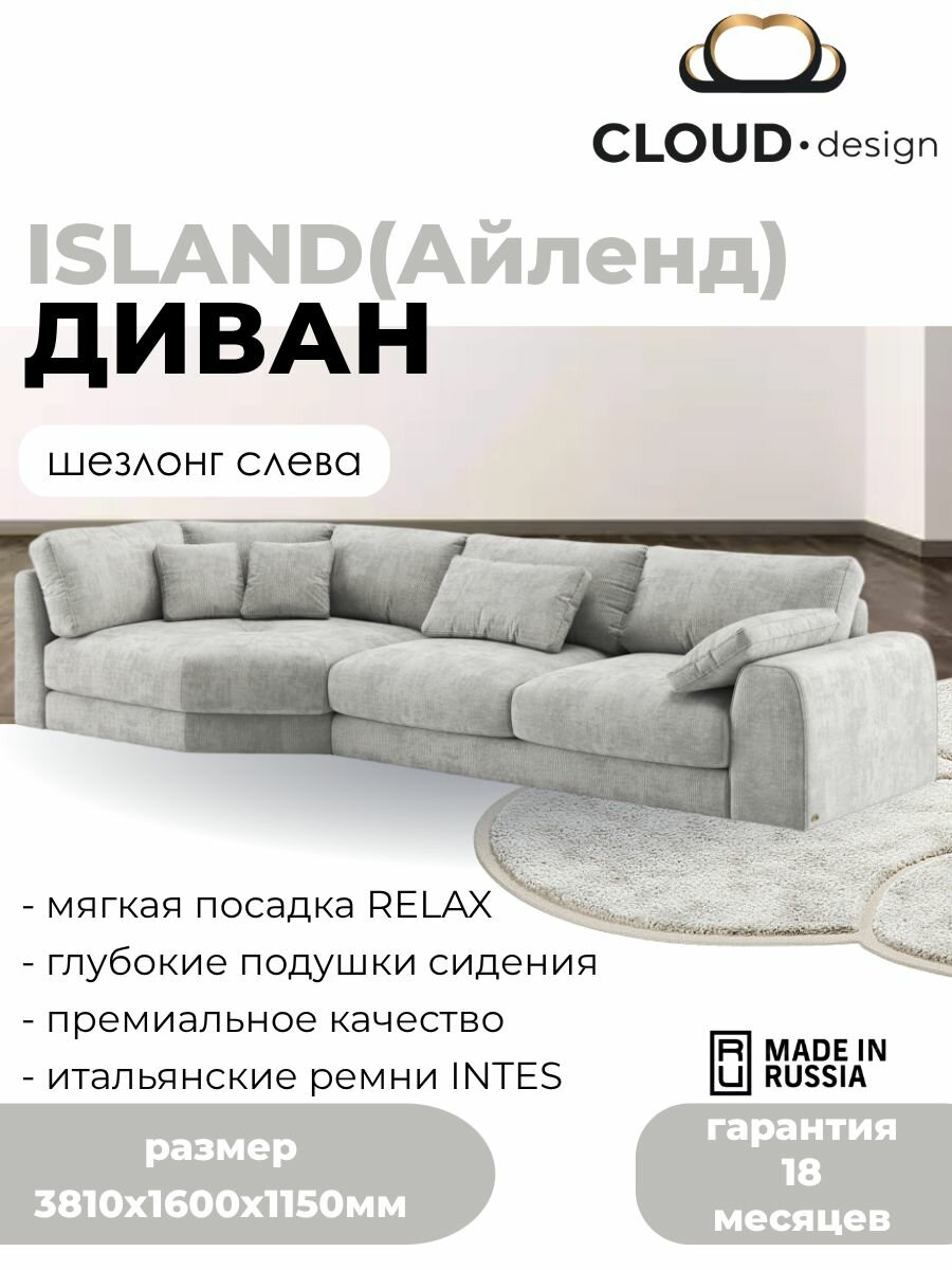 Диван ISLAND с шезлонгом