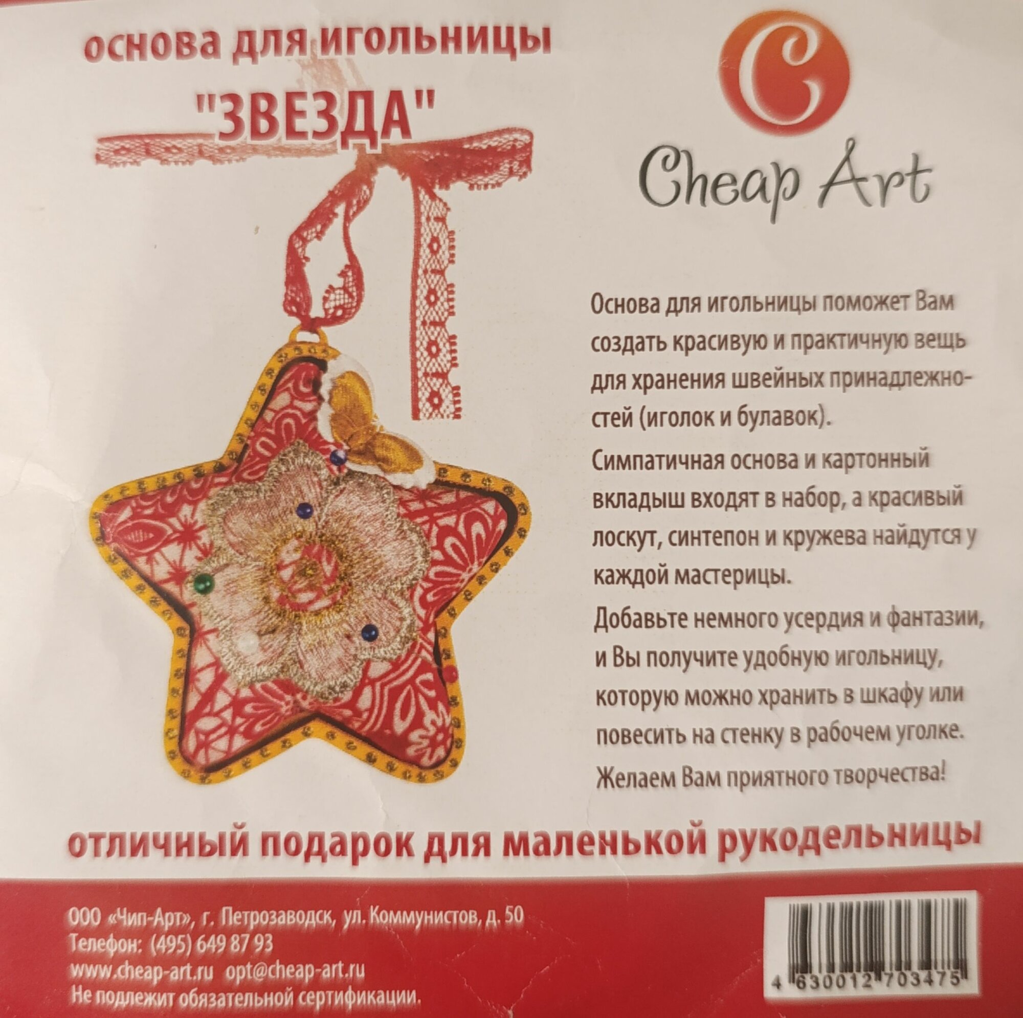 Основа для игольницы "Звезда" 12 см дерево