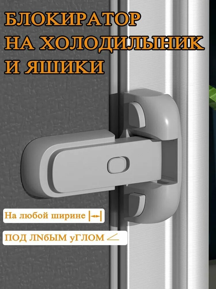 Замок на холодильник для детей, белый, защитный замок для дверей и ящиков, экологичный и durable.