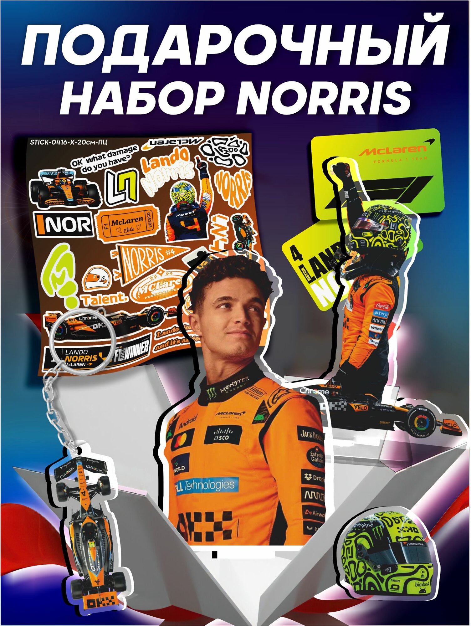 Подарочный набор Формула 1 Lando norris Mclaren f1