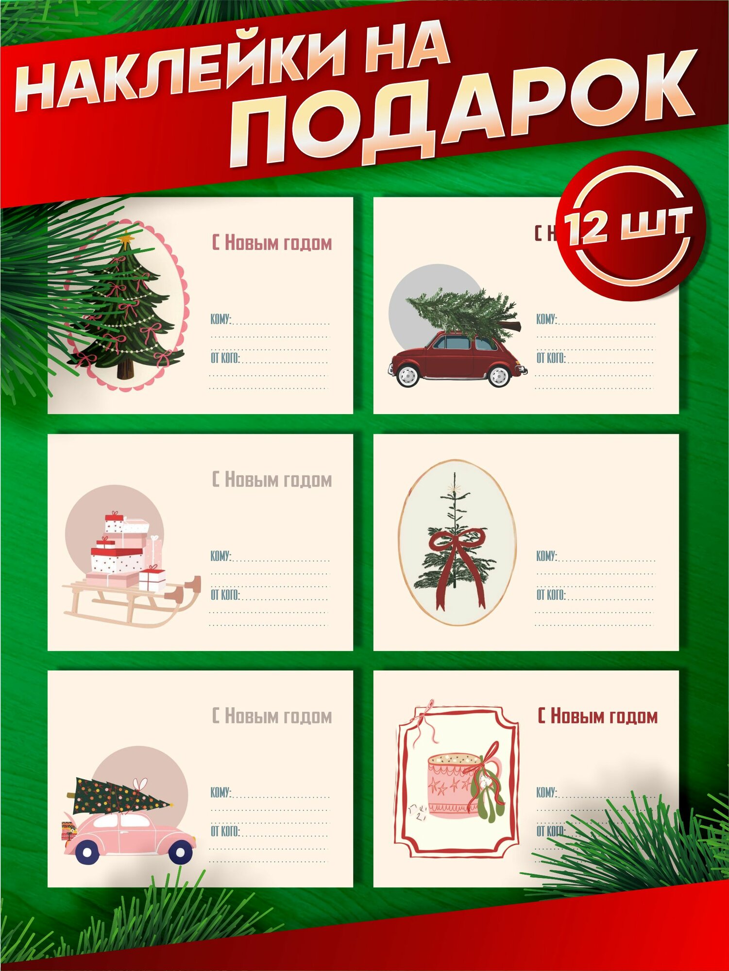 Набор наклеек новогодних на подарки эстетика