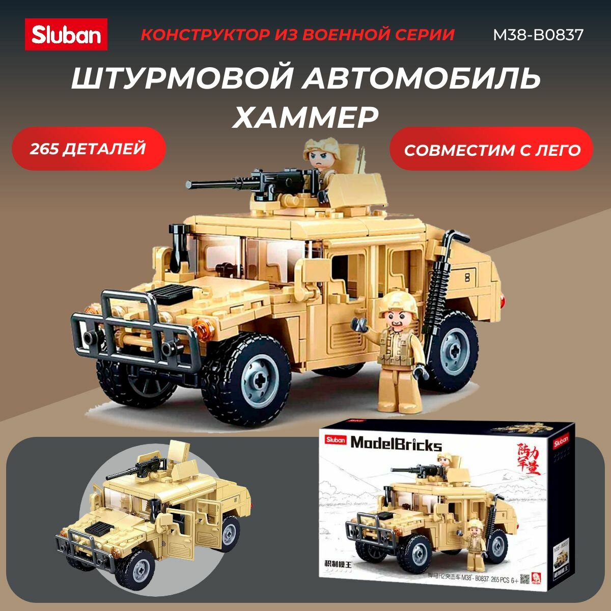 Конструктор пластиковый