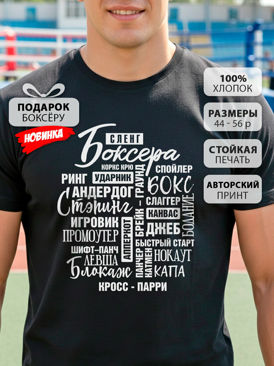 Футболка Боксер