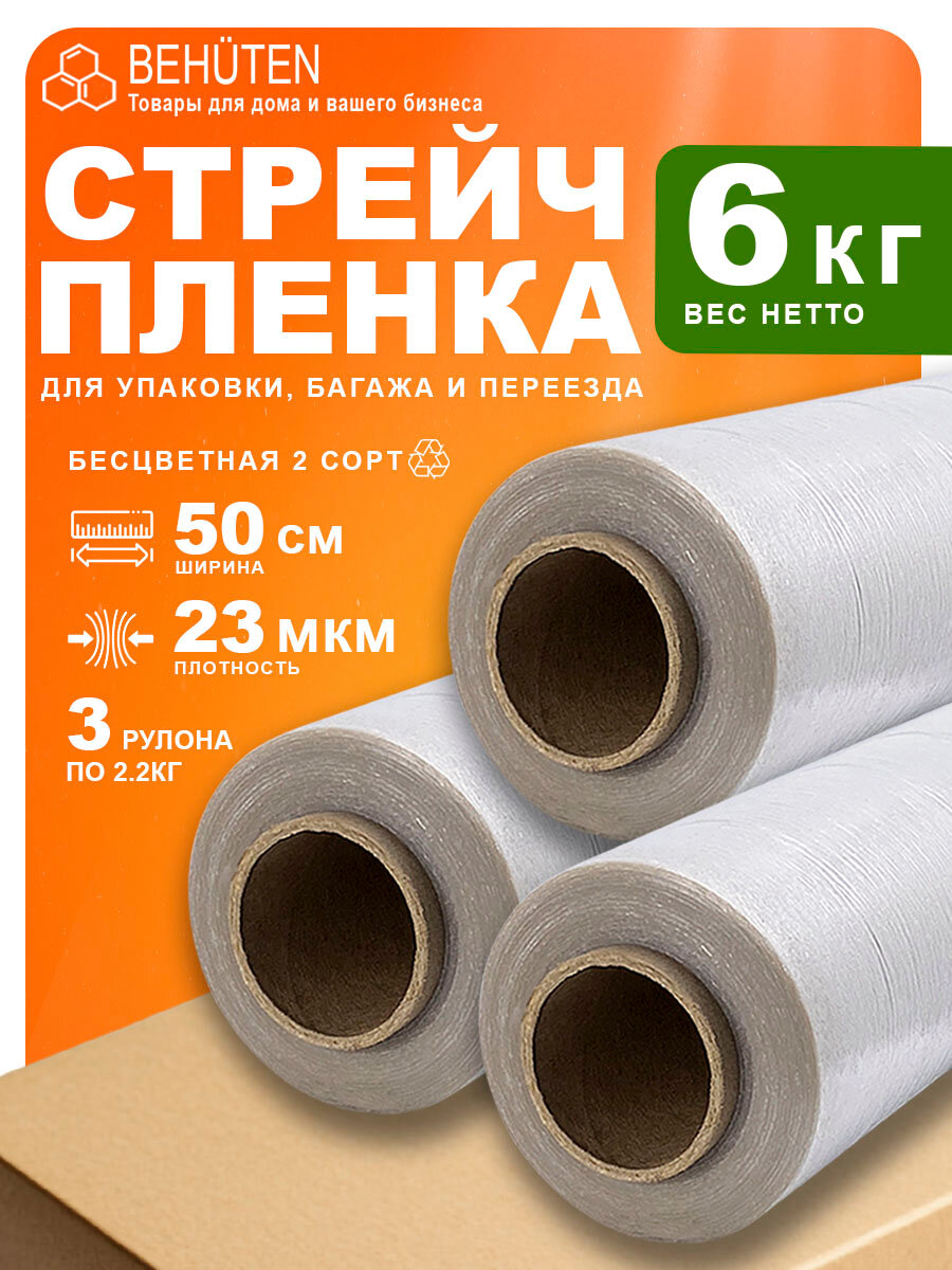 Стрейч пленка для упаковки, прозрачная 2с, 2,18кг, 3шт