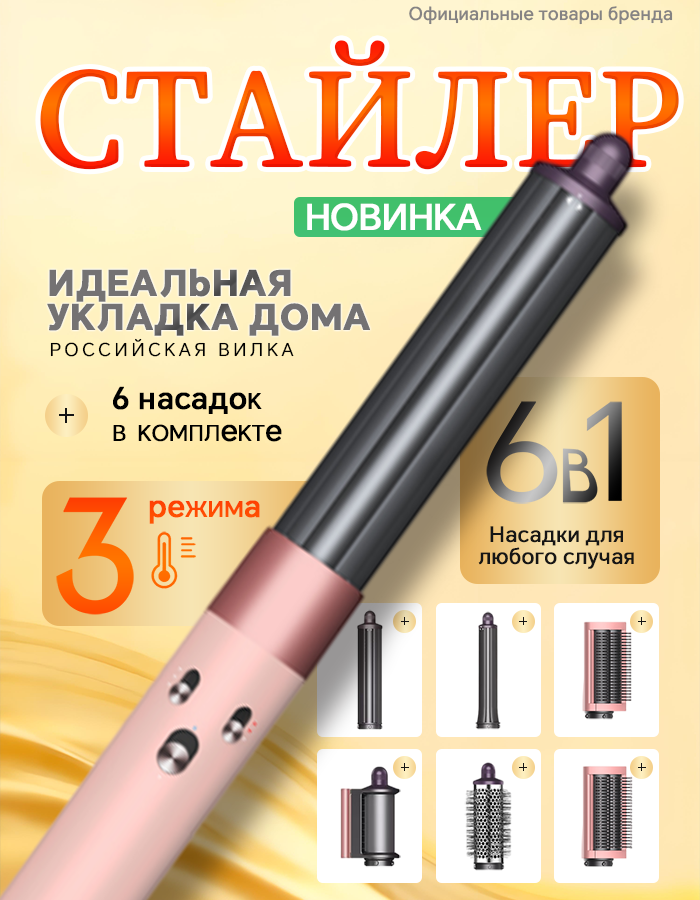 Стайлер SenCiciMen X9 Pro для волос 6 в 1 профессиональный EU