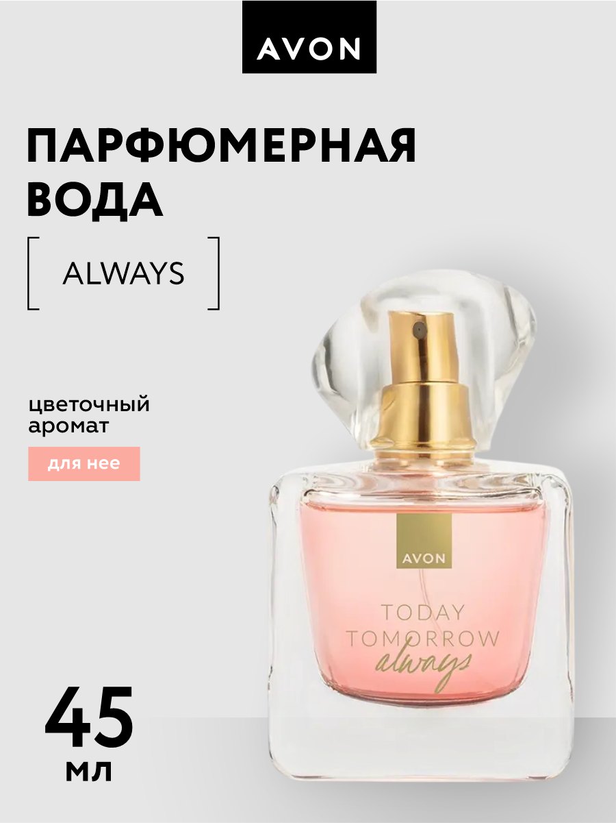 Парфюмерная вода Avon Always для нее 50 мл