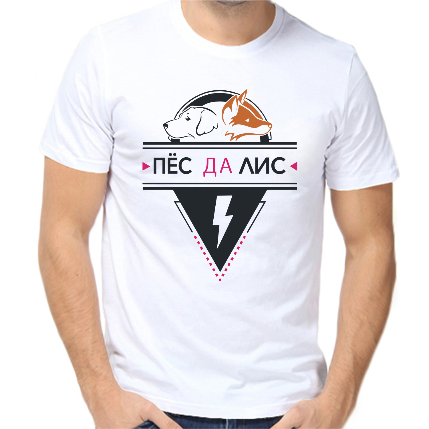 Футболка Пёс да Лис
