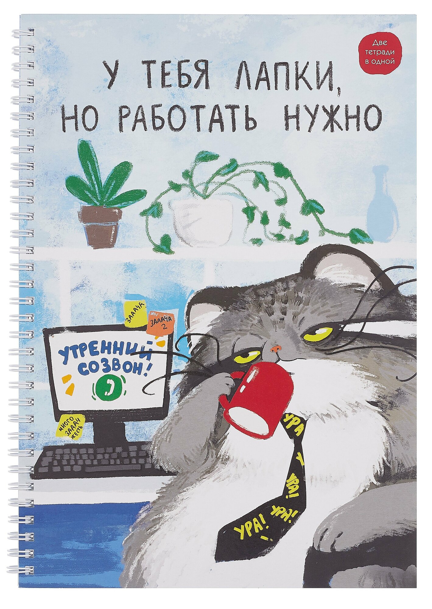Тетрадь А4 96 листов в клетку "Утренний созвон", на спирали