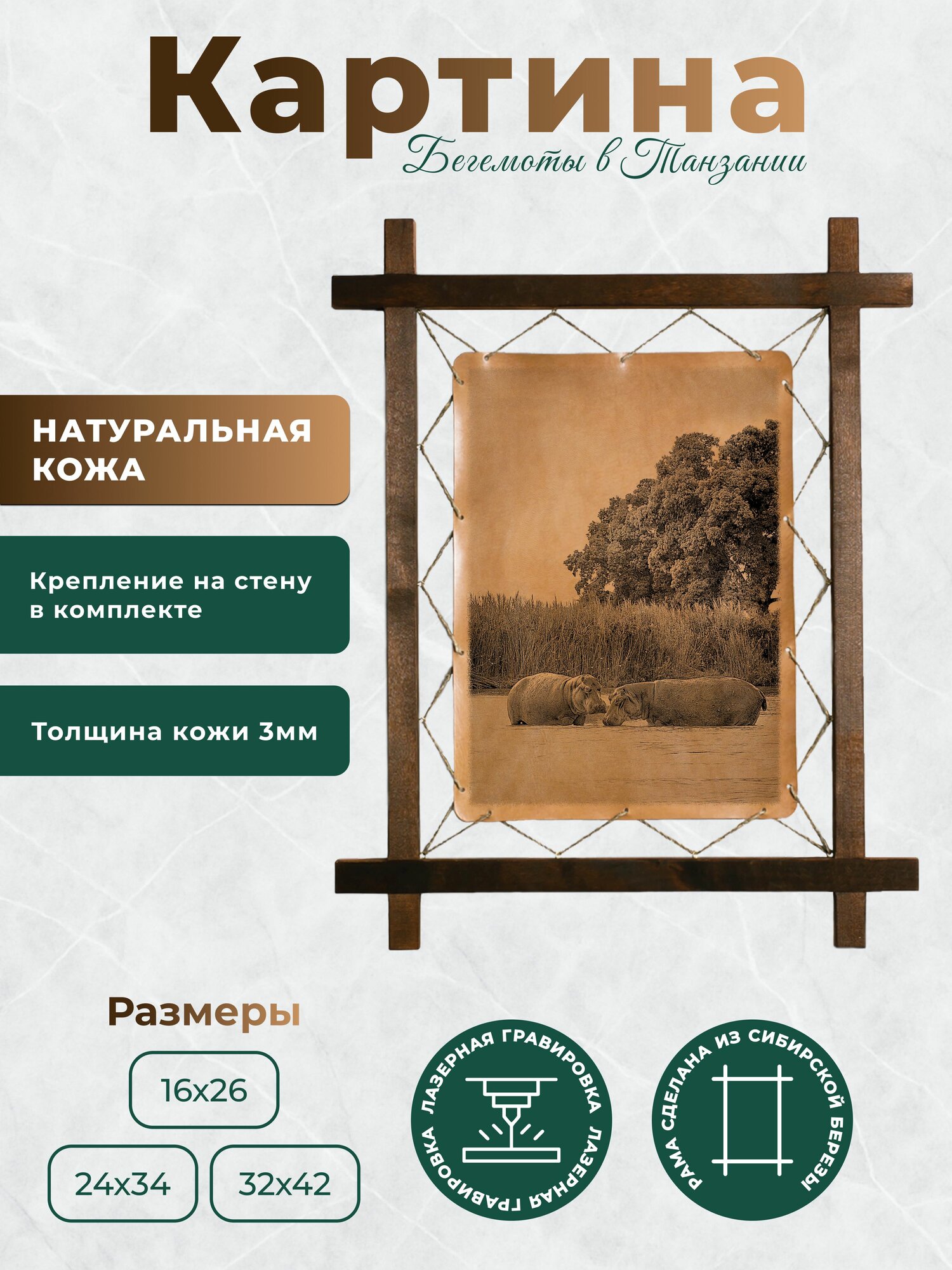 Картина интерьерная из кожи "Бегемоты в Танзании", BoomGift