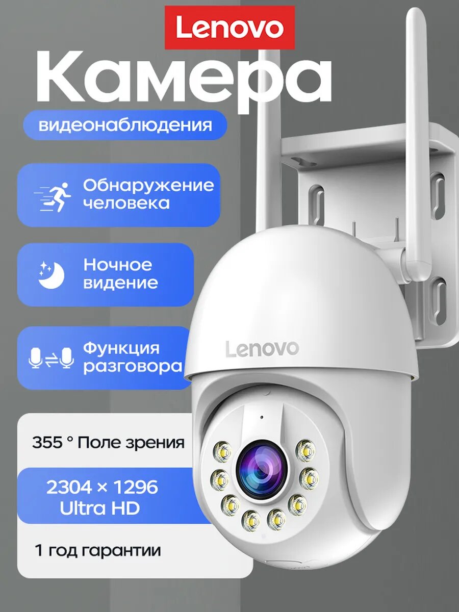 Камера видеонаблюдения Lenovo , 3МП, IP66, с поворотом, с записью звука,