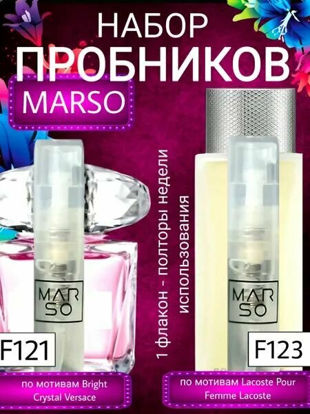 MARSO Духи Пробн11 2 мл