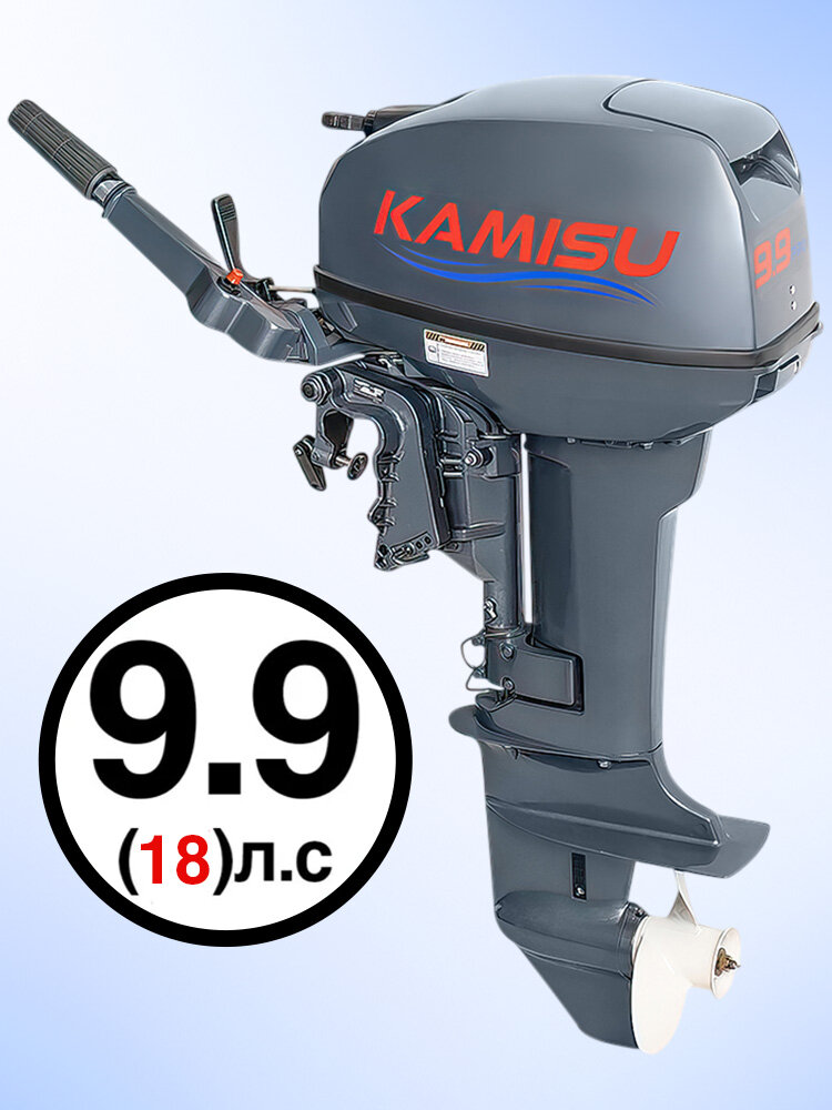 KAMISU T9.9(18) PRO BMS лодочный мотор 9.9 (18) л. с, 2 тактный USB-разъем, выпрямитель и счетчик моточасов