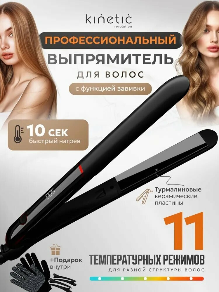 Выпрямитель для волос