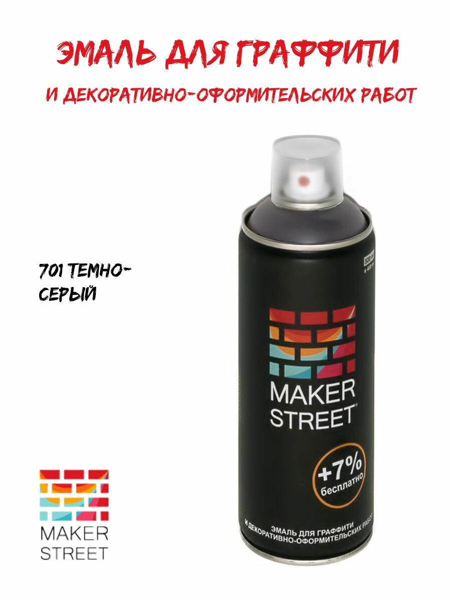 MAKERSTREET краска эмаль для граффити и декоративно-оформительских работ, аэрозоль 400 мл, 701 Темно-серый, MS400