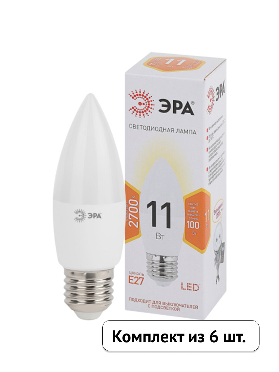 Лампочка светодиодная ЭРА 11Вт, 880Лм, 2700К, Е27, теплый белый свет, свеча (комплект из 6 шт.)