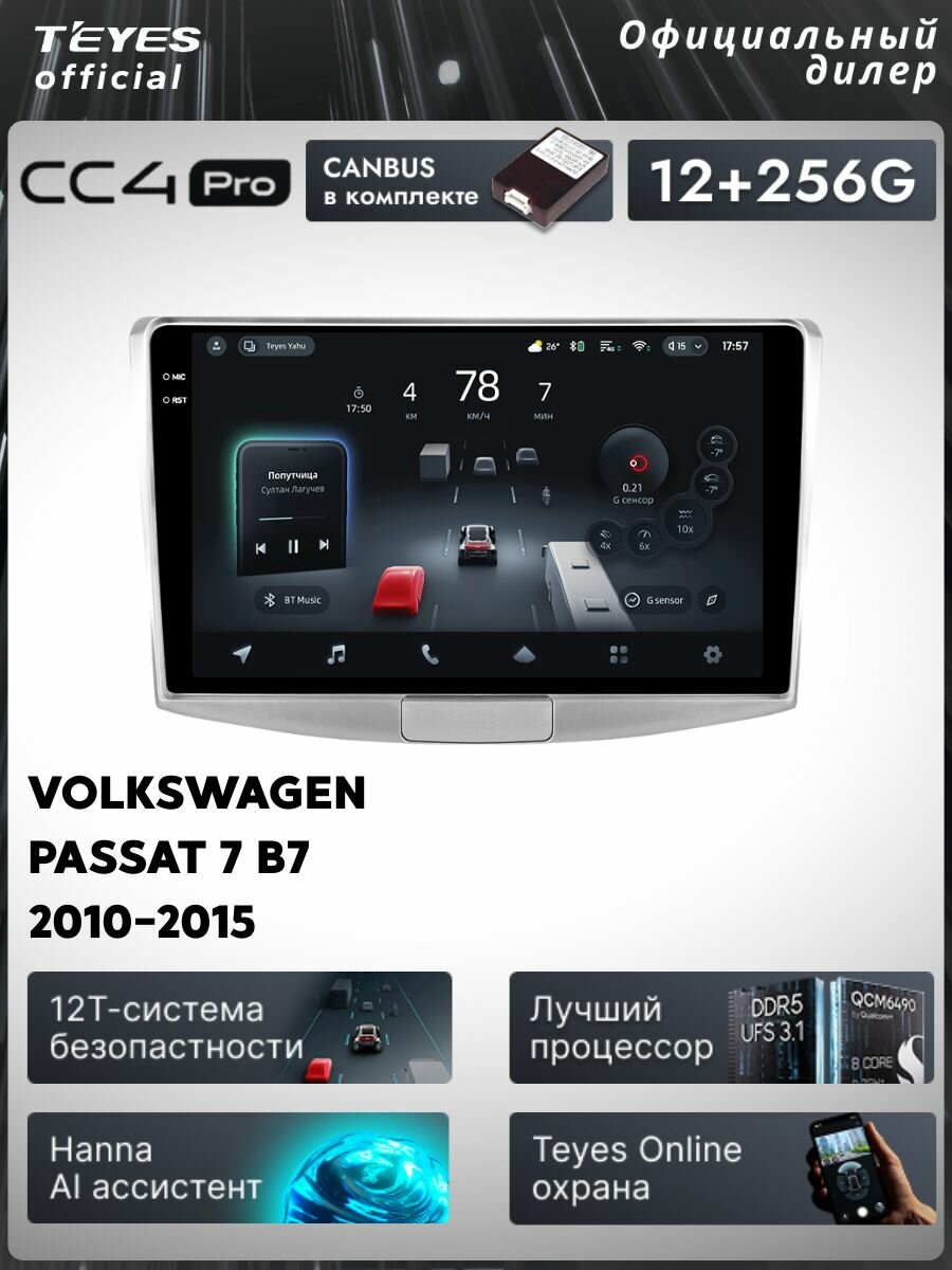 Магнитола Volkswagen Passat 7 B7 2010-2015 Teyes CC4 Pro 12/256GB, штатная магнитола, 8-ми ядерный процессор, QLED экр