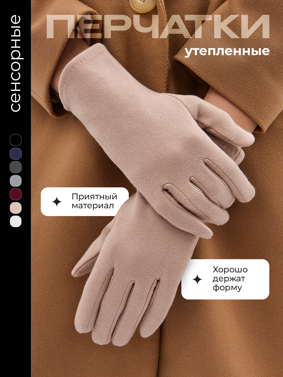Перчатки Осень-зима 2025 для женщин