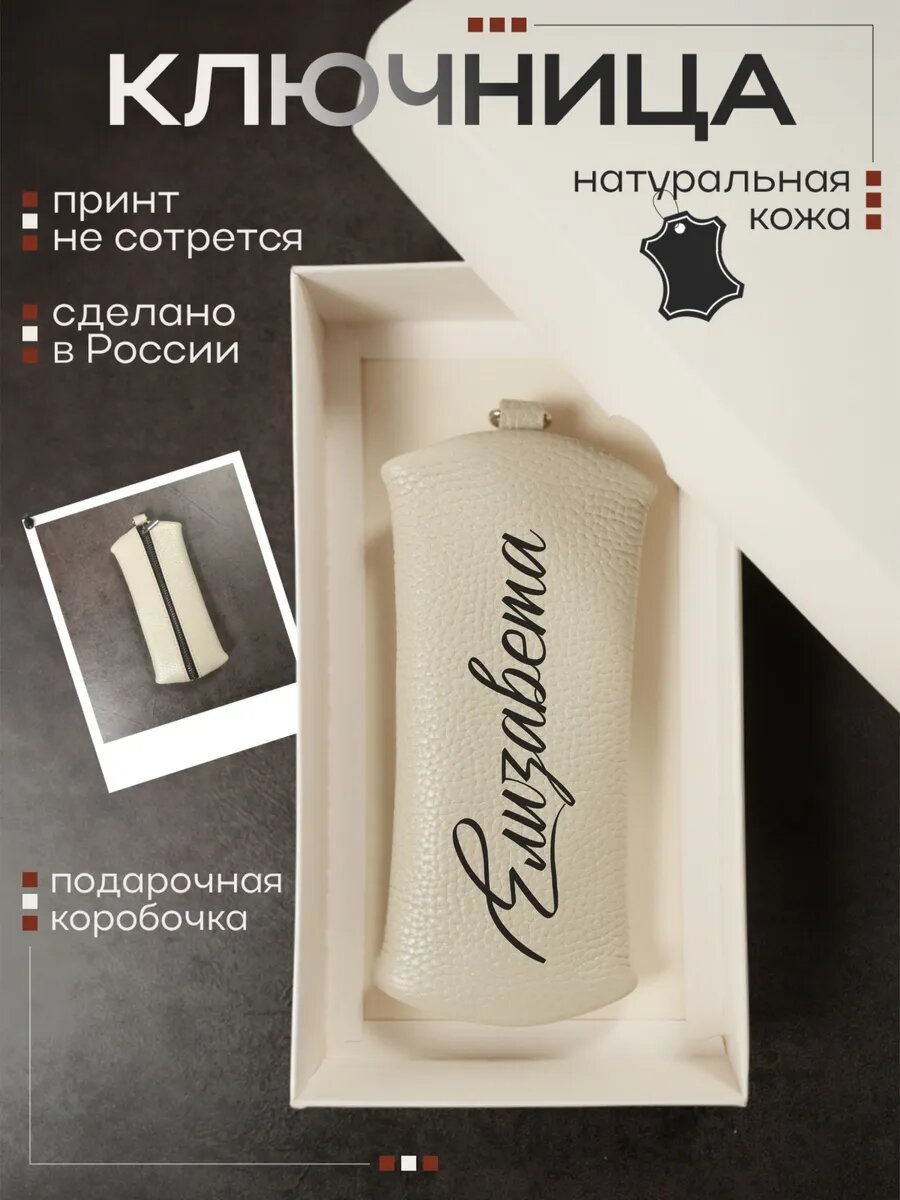 Ключница RUSSIAN HandMade