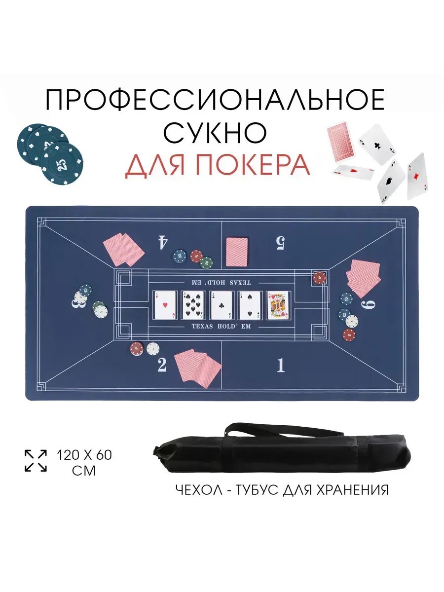 Сукно для покера, прорезиненное, 120х60 см, толщина 3 мм