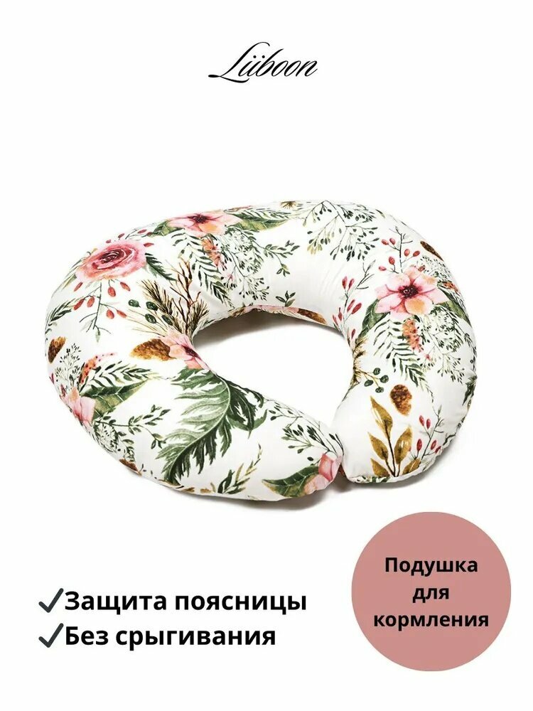 Подушка для беременных и кормящих 50x50 см