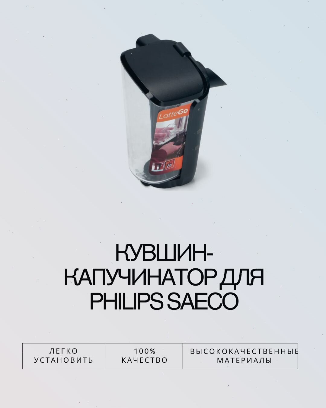 Кувшин-капучинатор для Philips EP5930 5000 Series